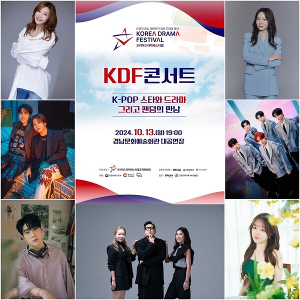 'KDF 콘서트', 출연진 라인업 공개..룰라-왁스-디케이지-세븐어스-채수현-박현호 출연